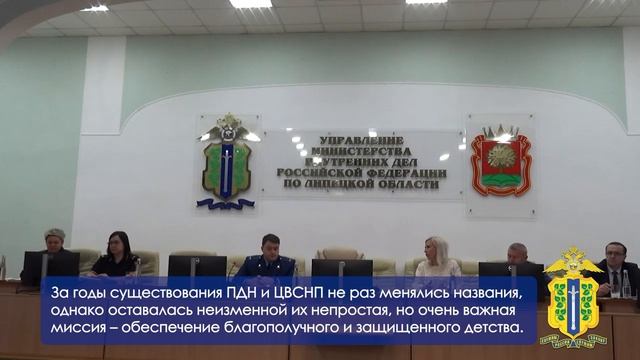 91 год со дня образования подразделений по делам несовершеннолетних в системе МВД России