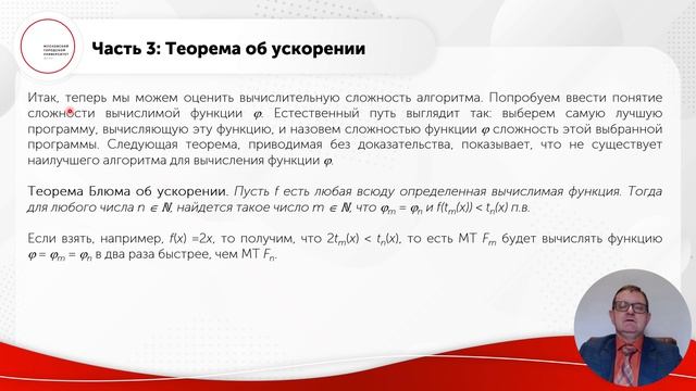 Сложность вычислений