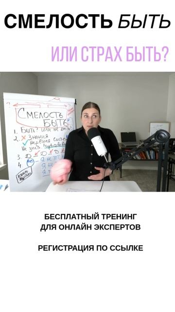 СМЕЛОСТЬ БЫТЬ