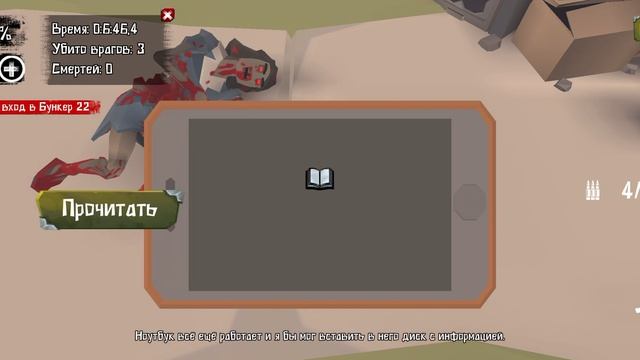 Прохождение игры бункер 22: 2часть