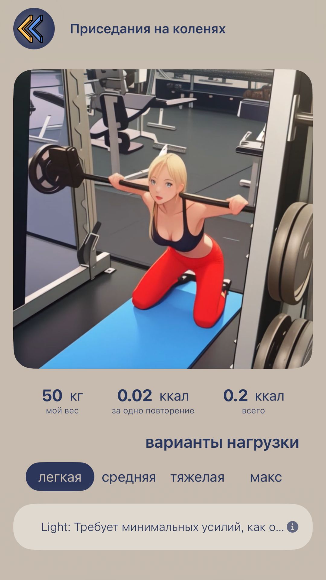 Тренируй Попу с приложением Fit&Eat. Только для IPhone