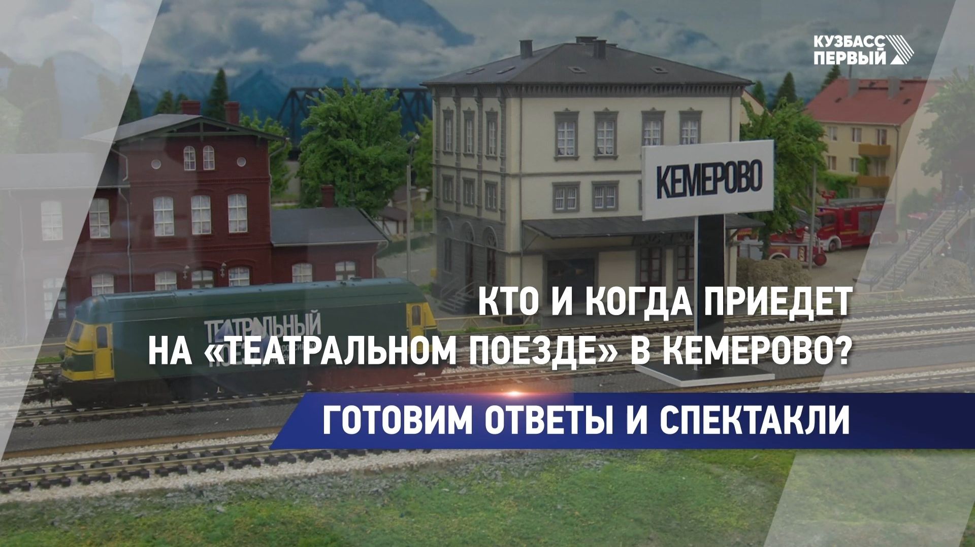 ГОТОВИМ ОТВЕТЫ И СПЕКТАКЛИ