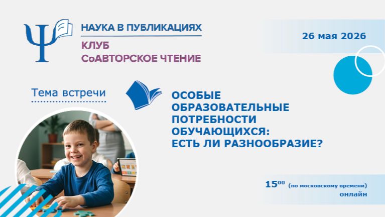 Особые образовательные потребности обучающихся: есть ли разнообразие?