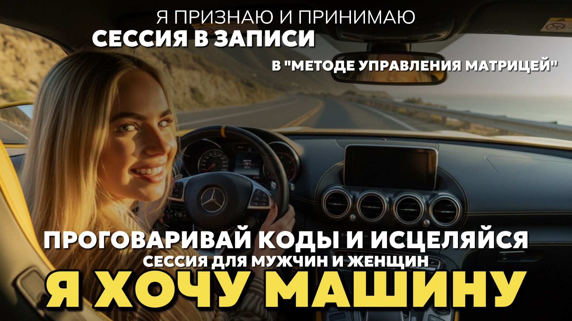 Я ХОЧУ МАШИНУ. Работа с программами на тему транспортных средств