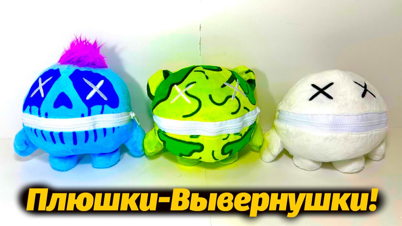 Новейшие плюшевые Вывернушки из Poppy Playtime 5! милашки от Lil Lockness и Buggy Huggy (рус дубляж)