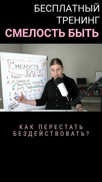 СМЕЛОСТЬ БЫТЬ - ДЛЯ ОНЛАЙН ЭКСПЕРТОВ
