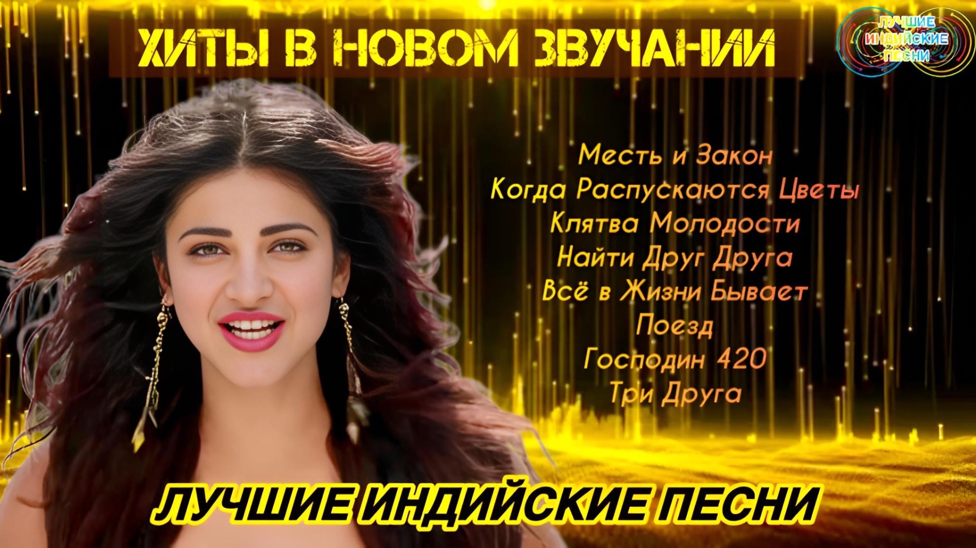 Хиты в Новом Звучании 2026  💌  |  Индийские Песни Из Фильмов |