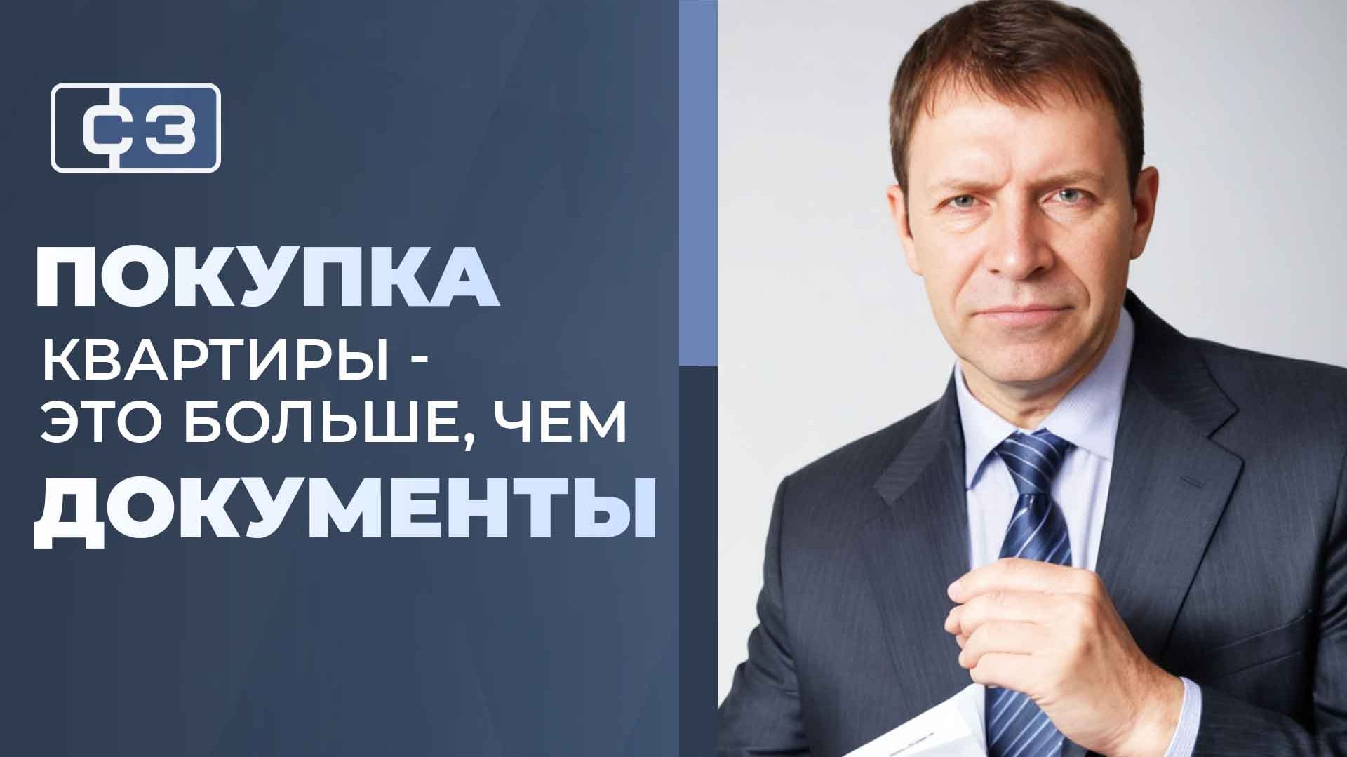 Какие риски покупатели не видят, даже собрав все документы по квартире