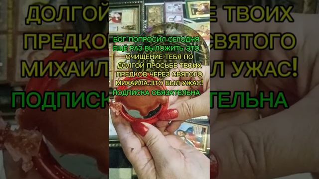 ГОСПОДЬ ПОПРОСИЛ СЕГОДНЯ ЭТУ ЧИСТКУ ДЛЯ ТЕБЯ