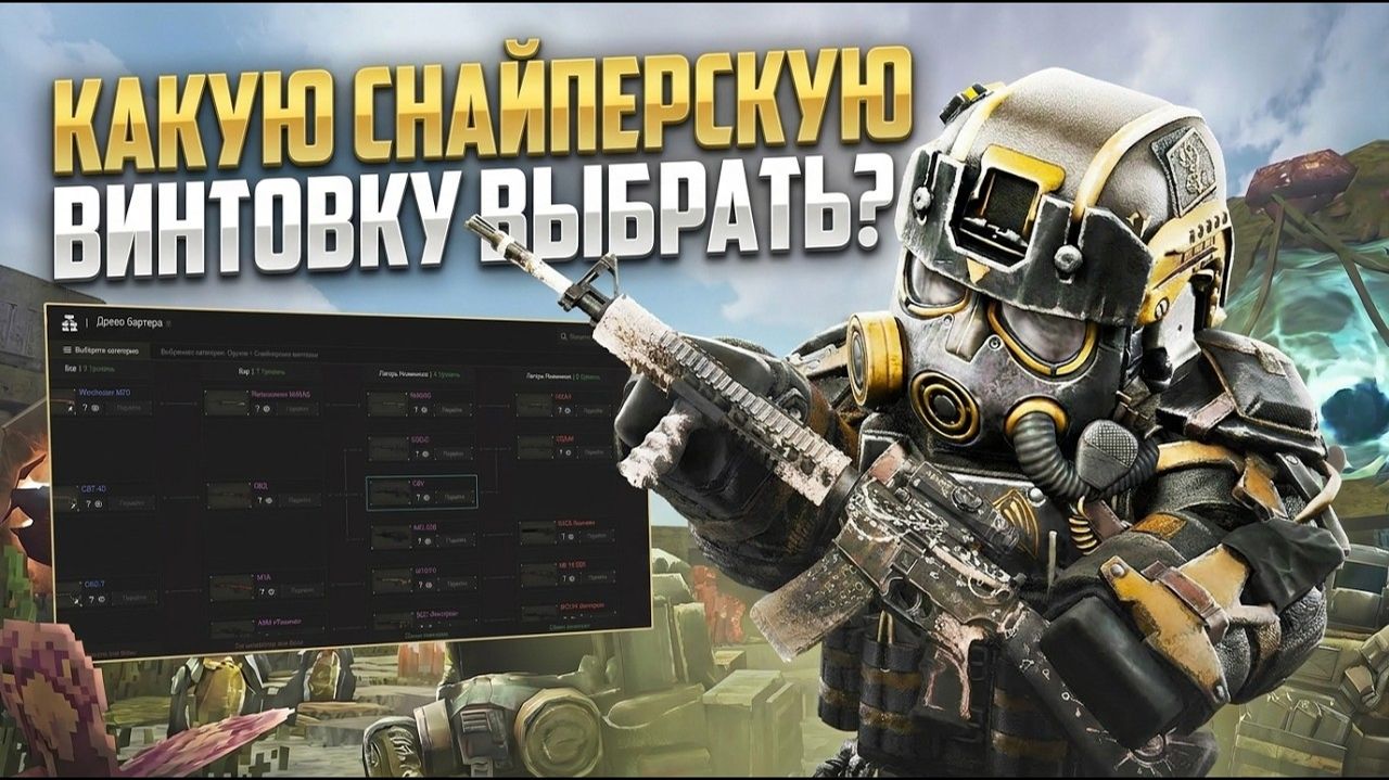 КАКУЮ СНАЙПЕРКУ ВЫБРАТЬ STALCRAFT X 2026? | ГАЙД НА ЛУЧШИЕ СНАЙПЕРКИ СТАЛКРАФТ