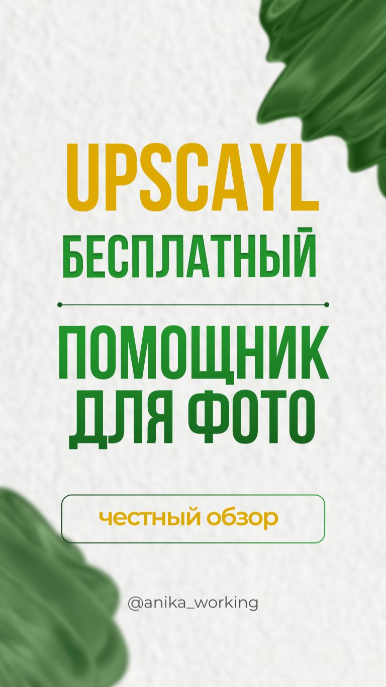 Где бесплатно можно улучшать изображения?