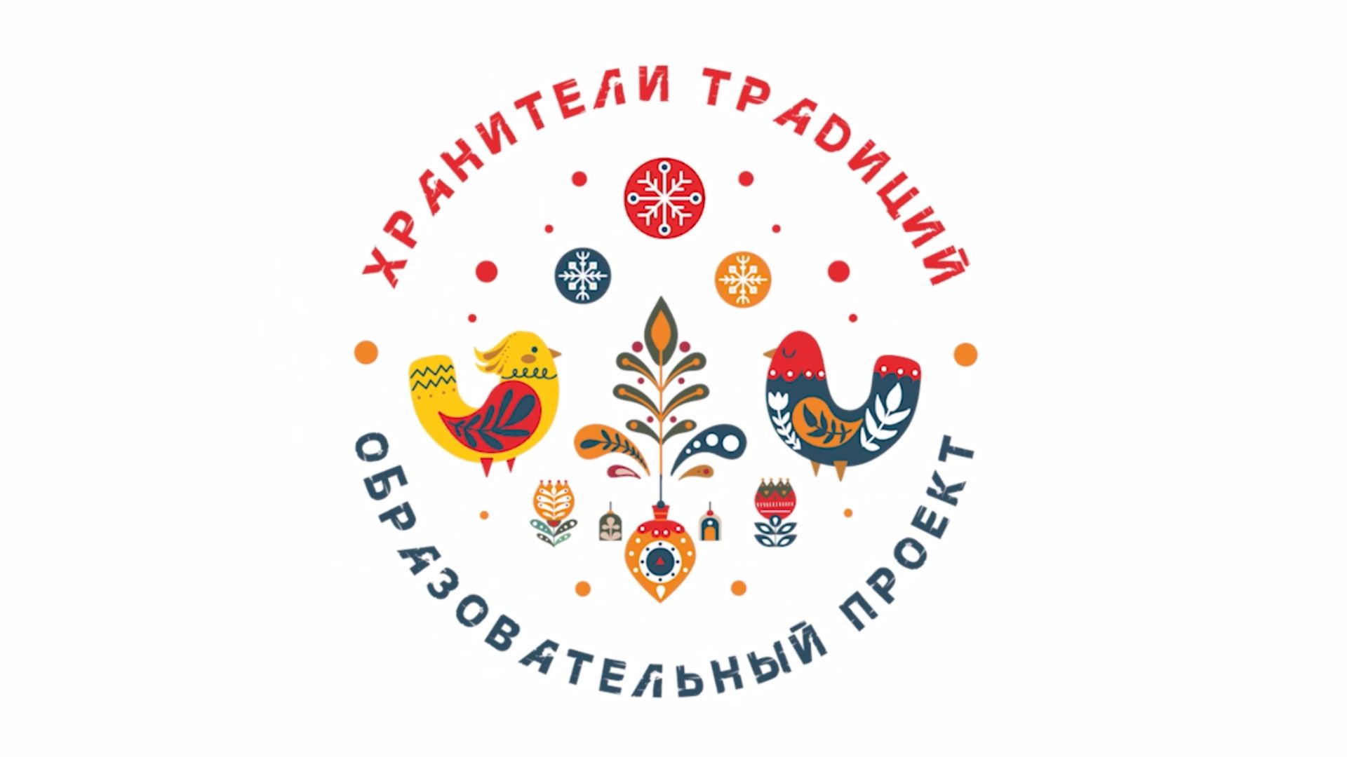 Этно Арт_хранители традици_о проекте