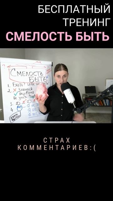 СМЕЛОСТЬ БЫТЬ - ДЛЯ ОНЛАЙН ЭКСПЕРТОВ