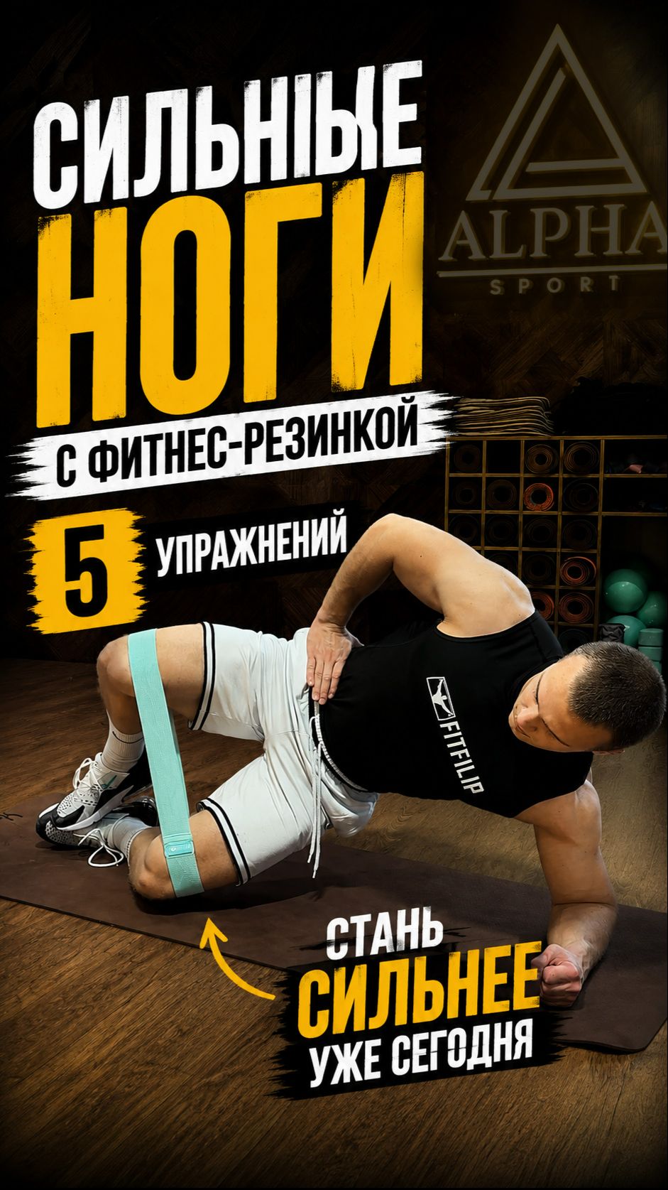 5 упражнений для сильных ног с тканевыми фитнес-резинками