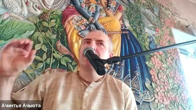 01/06/26 БГ 13.27  - ЕМ Ачинтья Ачьюта пр