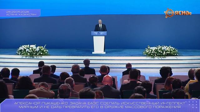 Искусственный интеллект и цифровая повестка ЕАЭС | Александр Лукашенко выступил на форуме в Астане