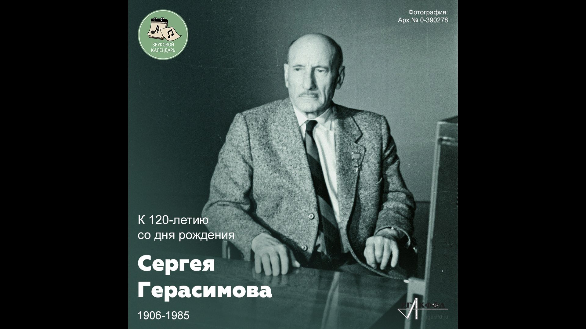Звуковой календарь 03.06.2026