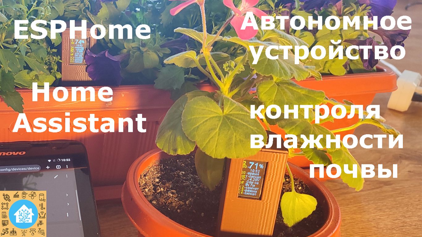 Автономное устройство контроля влажности почвы.