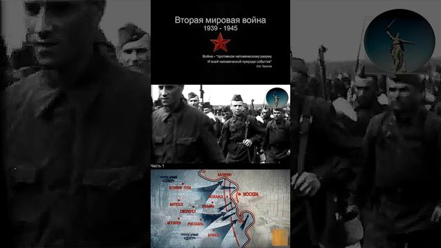 Операция Тайфун 1941 Часть 1