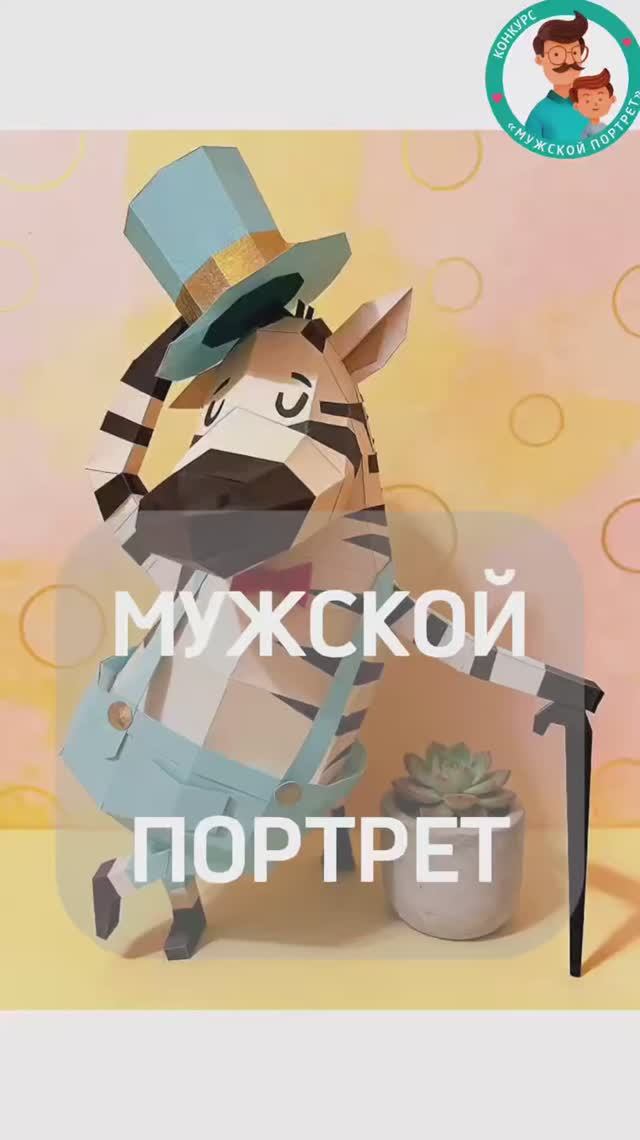 «Мужской портрет» - обзор на конкурсные работы