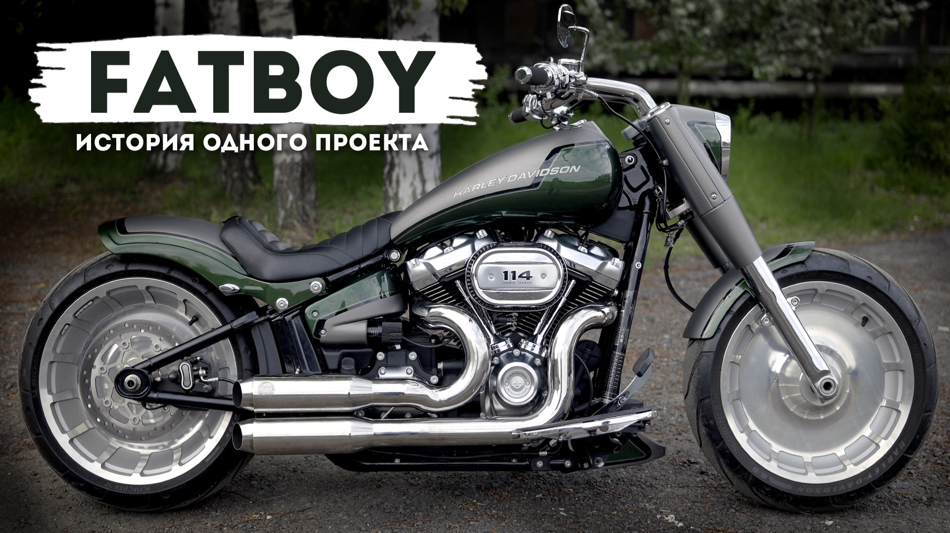 История проекта: FatBoy Custom