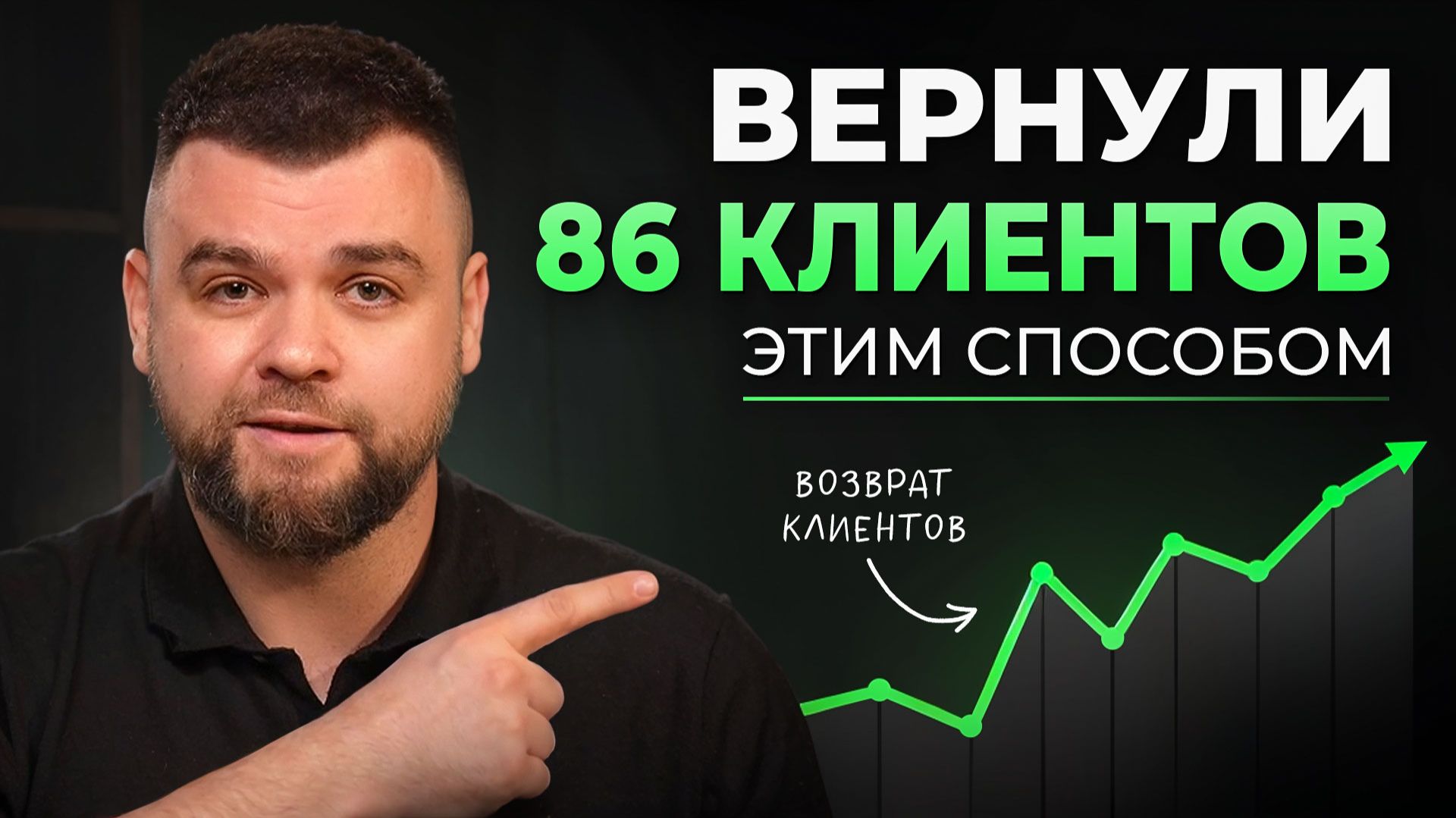 Как Вернуть Клиентов с помощью Email-Аутрич? Вернули 86 клиентов Этим способом !