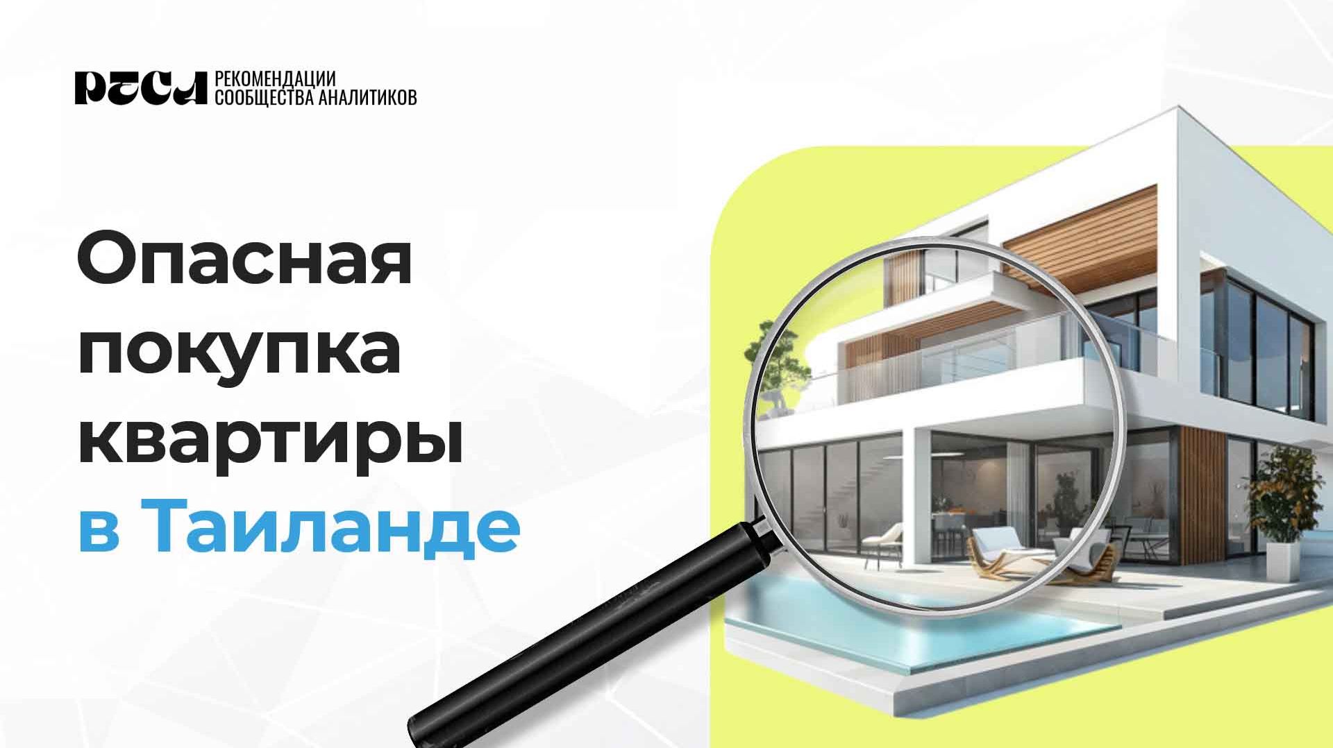 Недвижимость Таиланда: как инвесторы покупают «мертвые» комплексы и не понимают этого