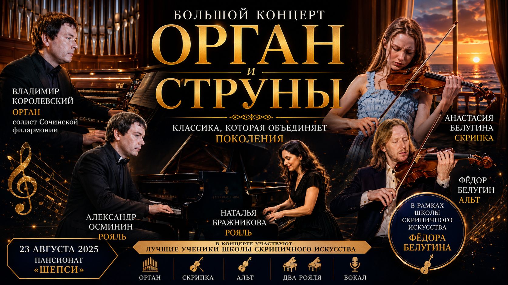 🎻 Орган и струны | Большой вечер классической музыки у моря