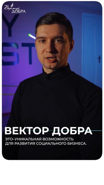 В двух регионах России стартовал конкурс для социальных предпринимателей