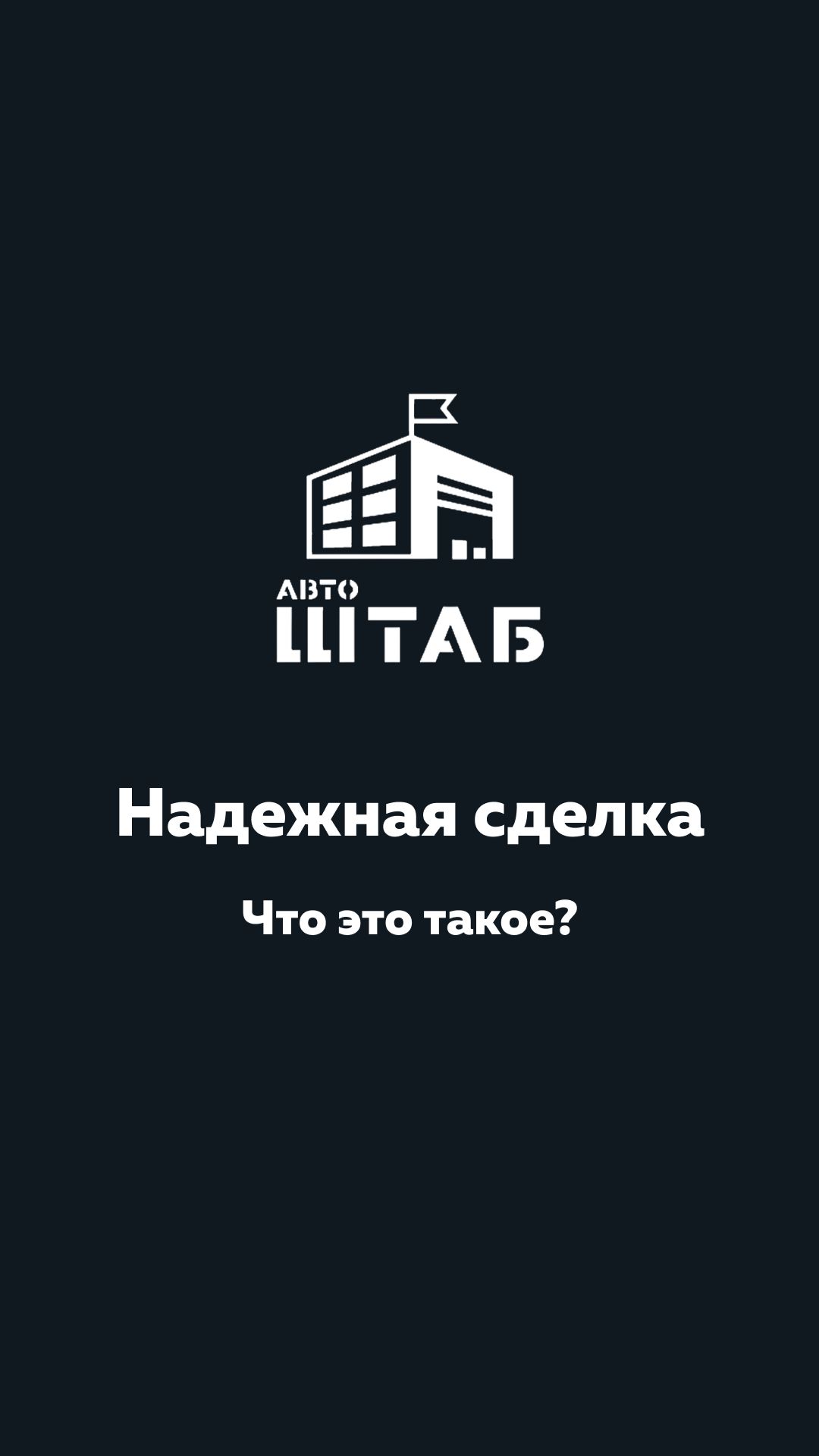 Что значит надежная сделка при импорте автомобиля?