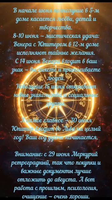 ЛЕВ 👑 ГОРОСКОП ИЮНЬ 2026: ГОД УДАЧИ НАЧИНАЕТСЯ