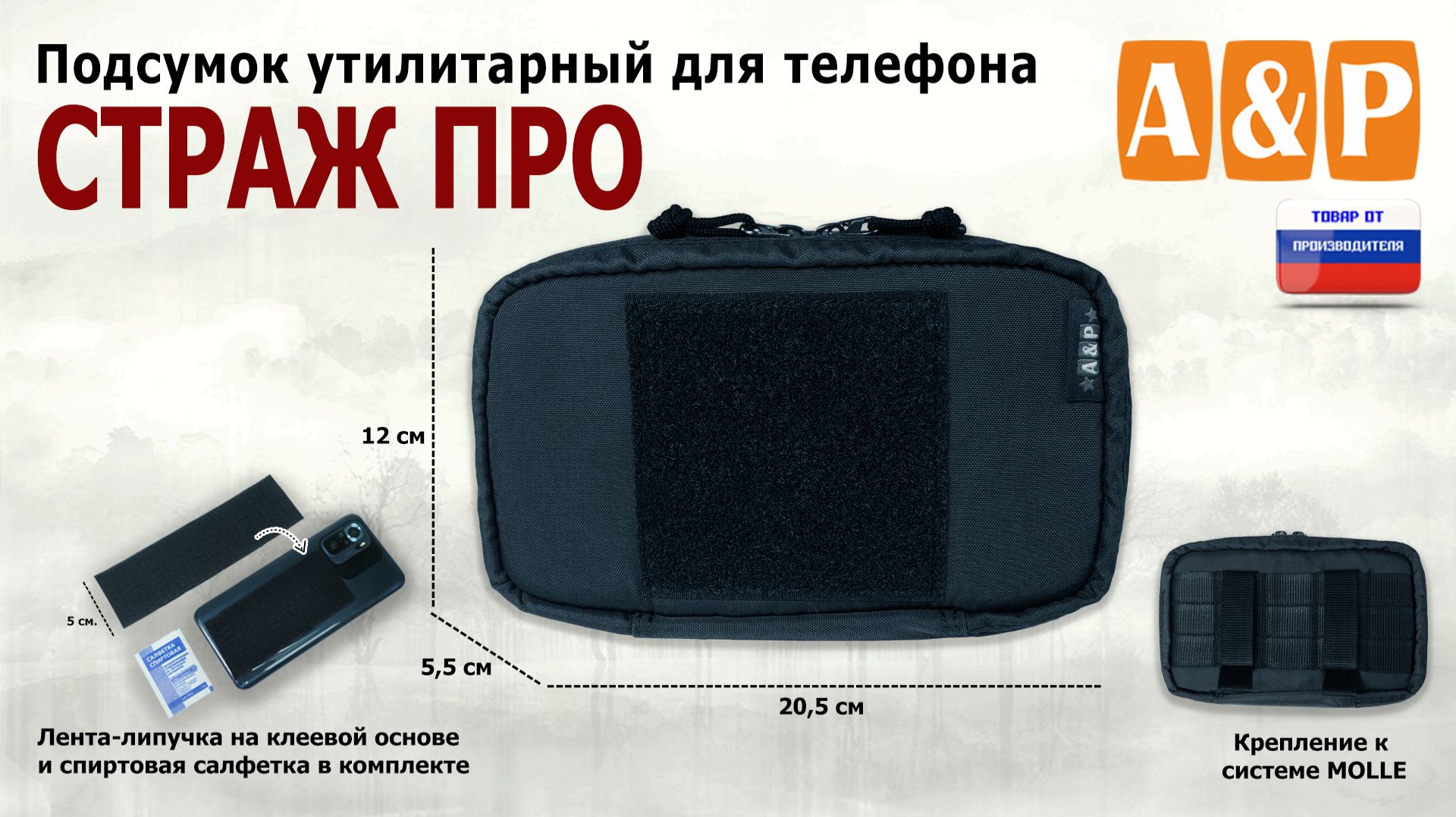 Подсумок утилитарный для телефона "Страж ПРО", цвет: Черный. Промо-ролик.