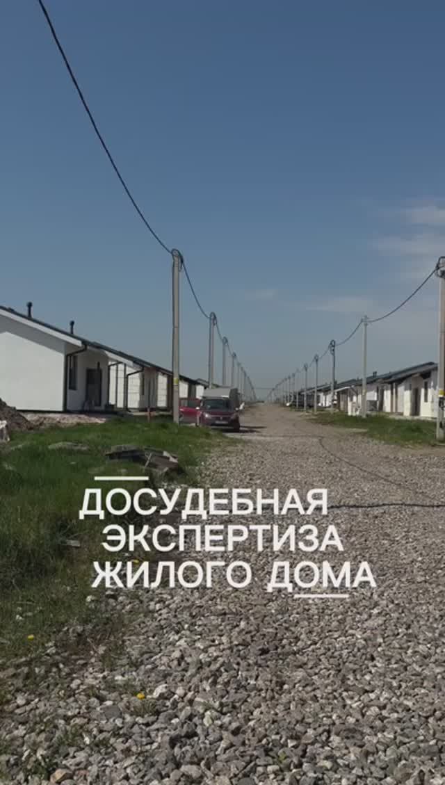 Досудебная экспертиза жилого  дома