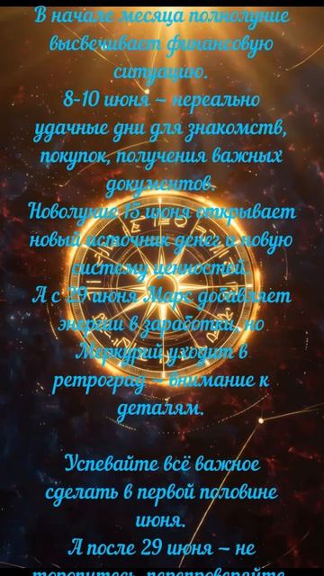 ТЕЛЕЦ 💰 ГОРОСКОП ИЮНЬ 2026: ДЕНЬГИ