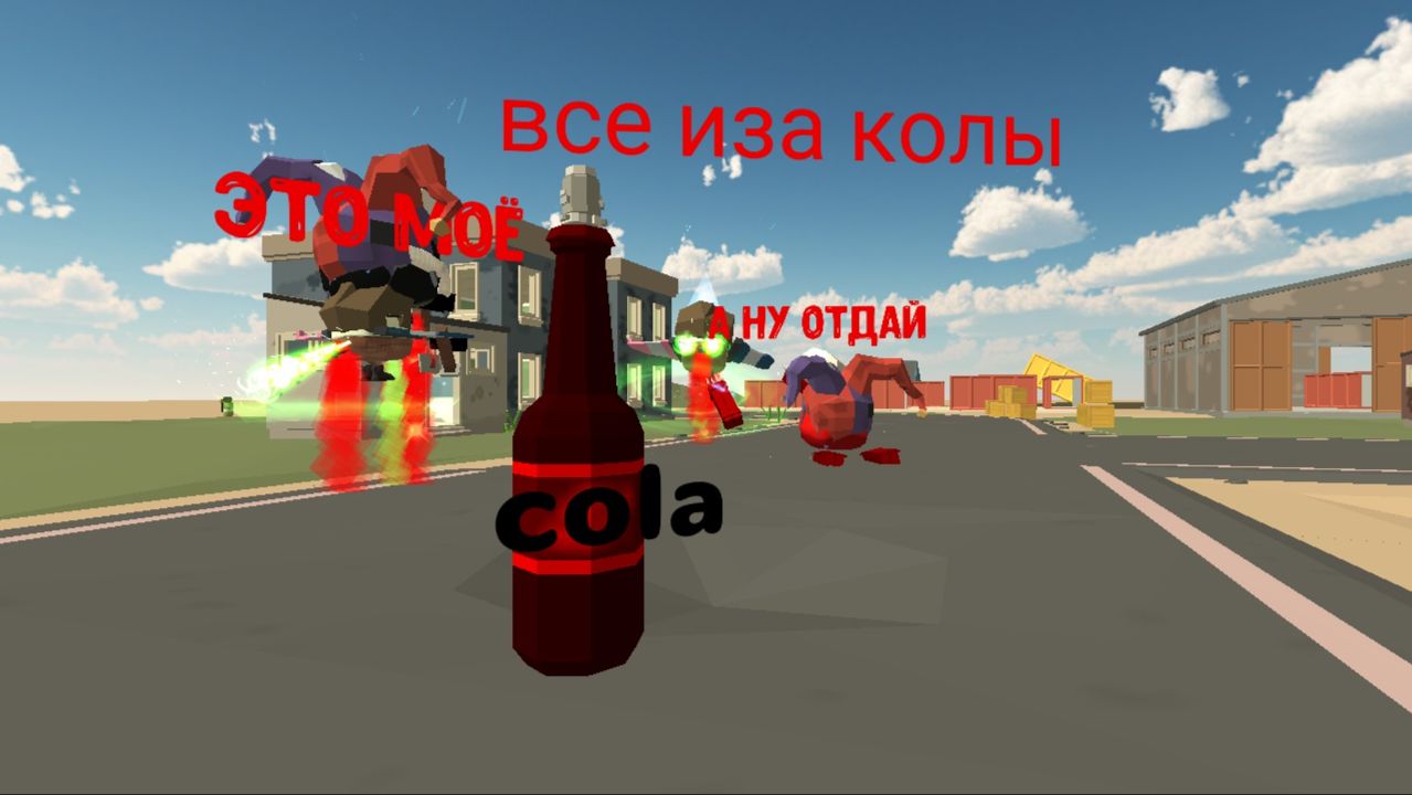 Битва иза колы:/