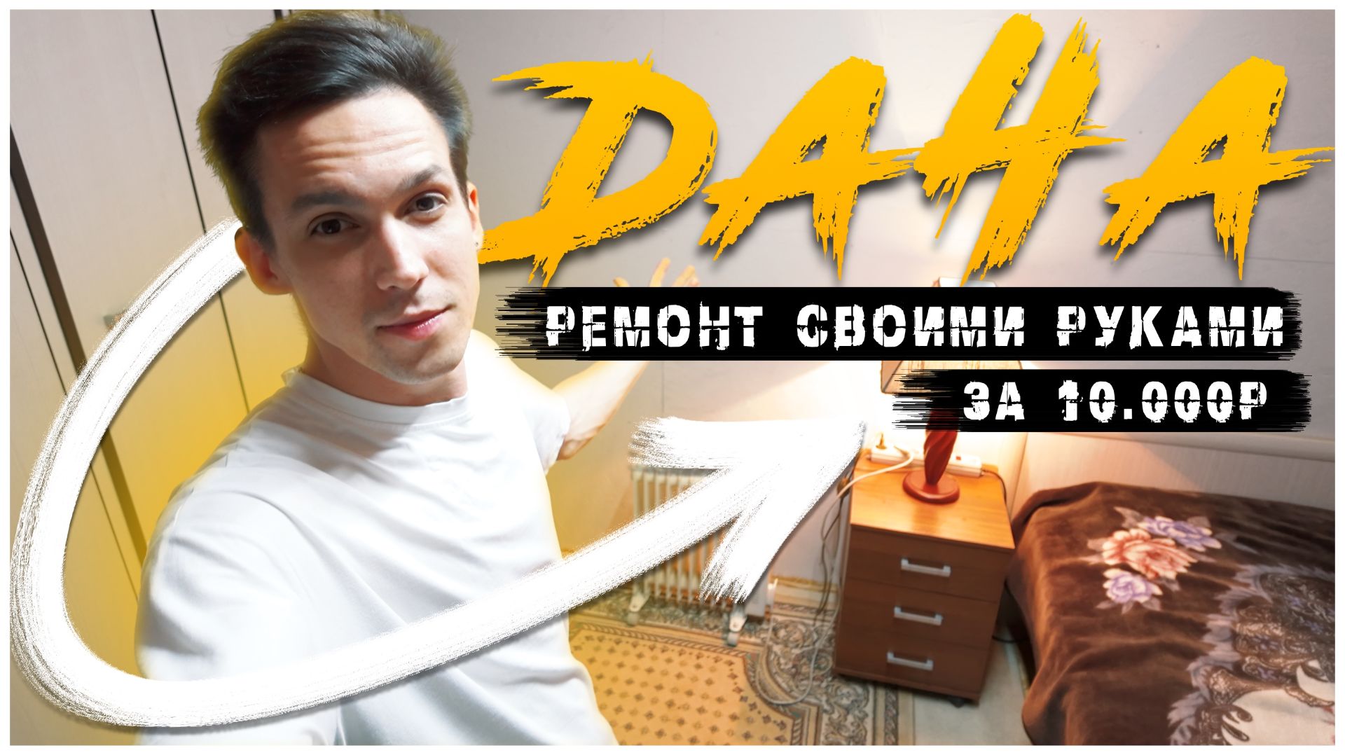Дача своими руками/ Доделываем комнату/ Подготавливаем грядки с клубникой