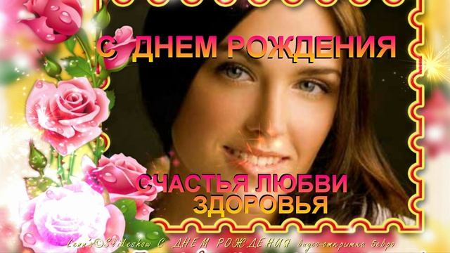 С ДНЕМ РОЖДЕНИЯ 3. Видео гиф открытки из фото.