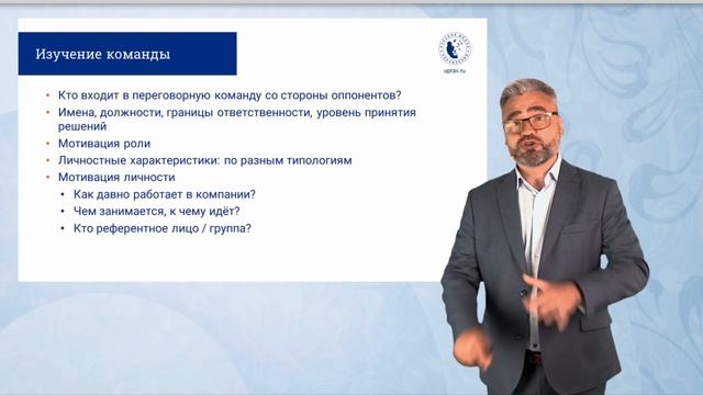 8 Подготовка к переговорам