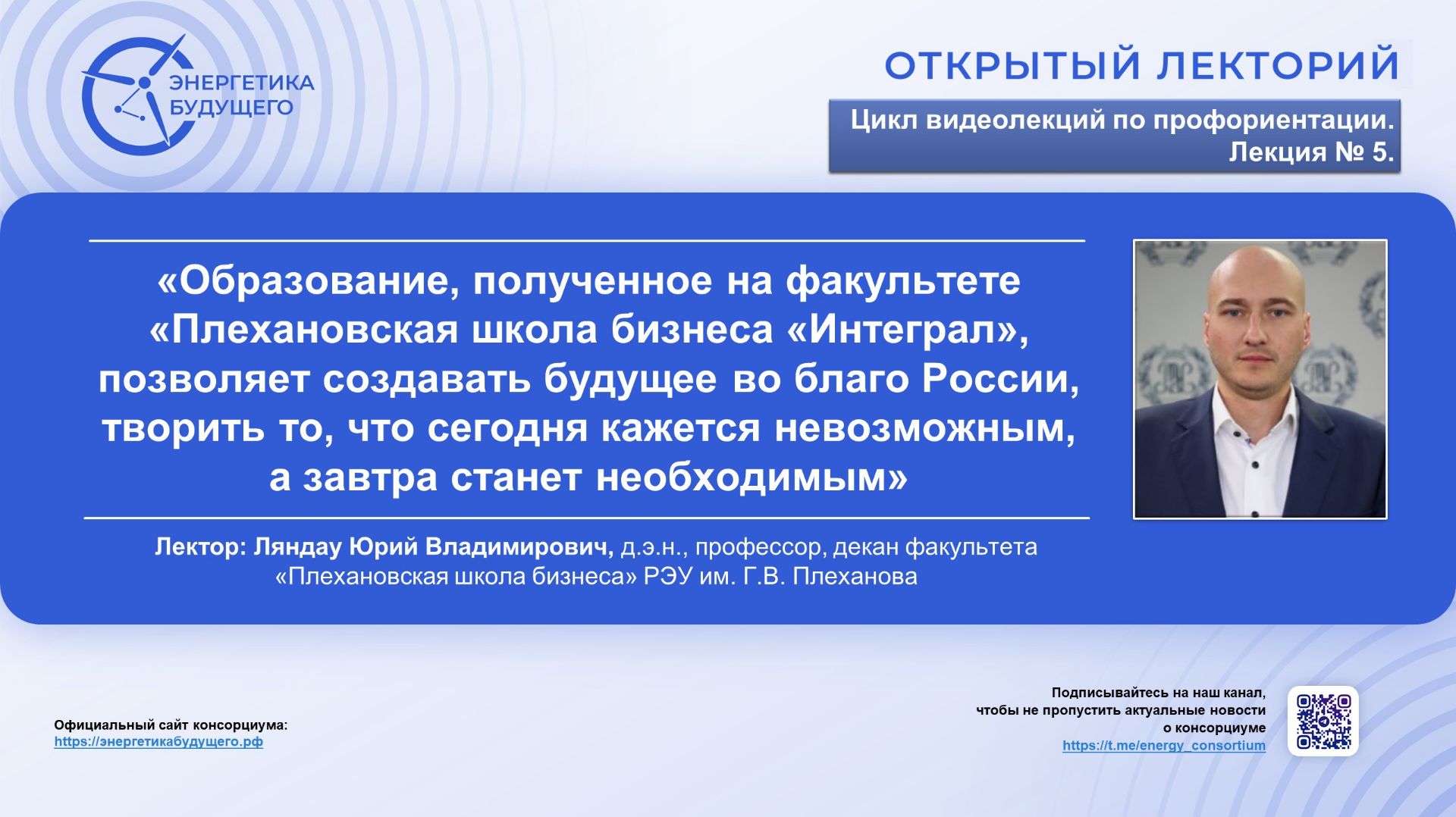 Обучение на факультете «Плехановская школа бизнеса «Интеграл»