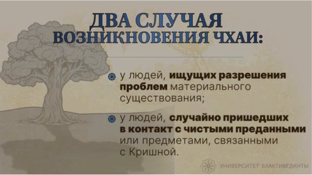 Краткое содержание 1.3 по книге Е.С Шиварама Свами Шуддха Бхакти Чинтамани. 3 урок
