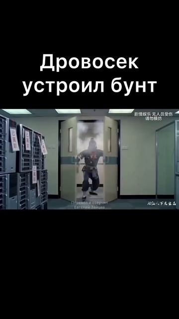 Дровосек устроил бунт. Маринованная утка.