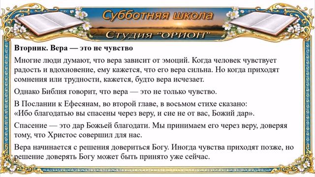 Субботняя школа 2026 2кв. Урок 8 Живая вера (А. Серков)_Full-HD