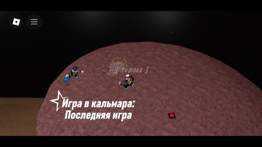 Игра в кальмара последняя игра