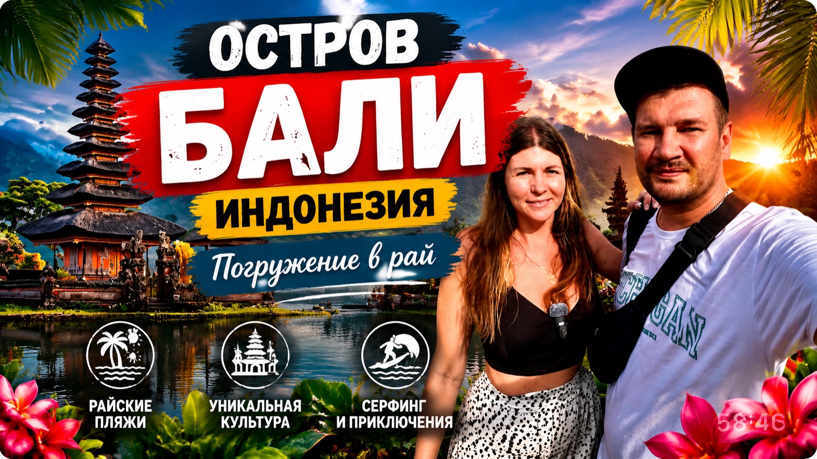 БАЛИ. ЦЕНЫ, УЛИЧНАЯ ЕДА, СЕРФ и ЖИЗНЬ МЕСТНЫХ - Честный обзор