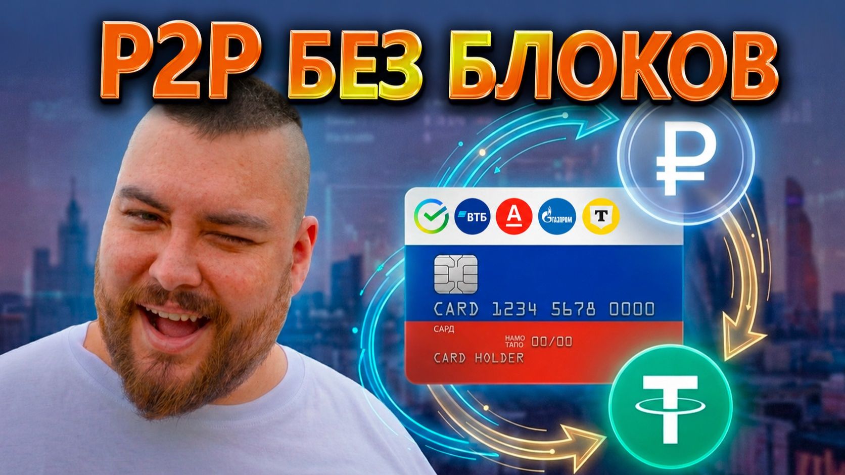 Безопасный P2P вывод: Как не получить 115/161 ФЗ при обмене криптовалюты