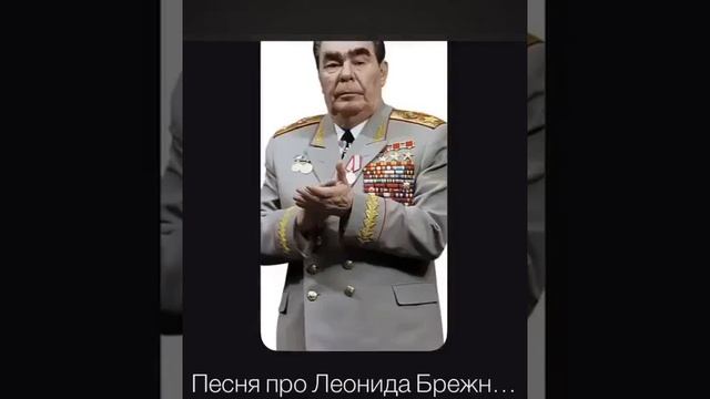 Леонид Ильич Брежнев - СССР #прошлое #союзноегосударство #ностальгия #быливремена #Брежнев