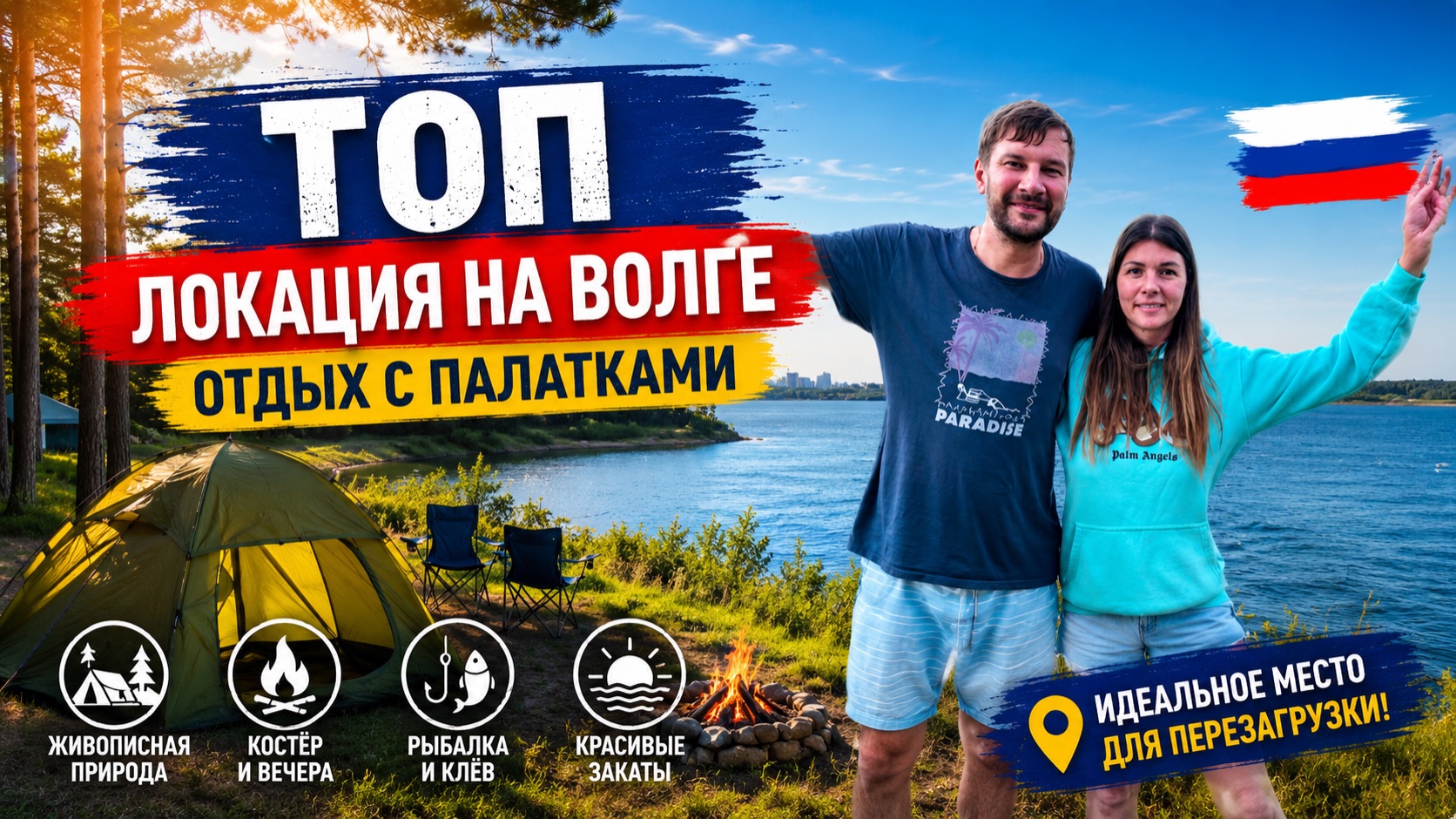 ТОП ЛОКАЦИЯ НА ВОЛГЕ. ОТДЫХ С ПАЛАТКАМИ. МАРИЙ ЭЛ, ЧУВАШИЯ.
