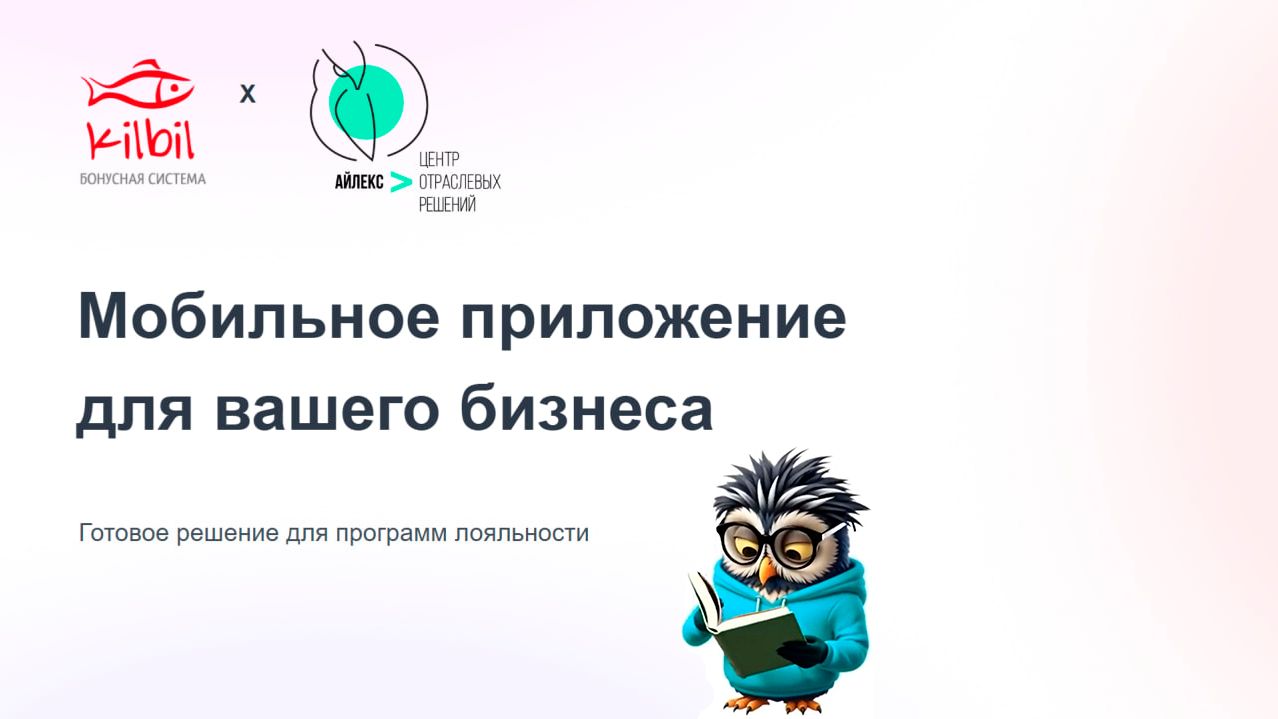 Мобильное приложение для вашего бизнеса