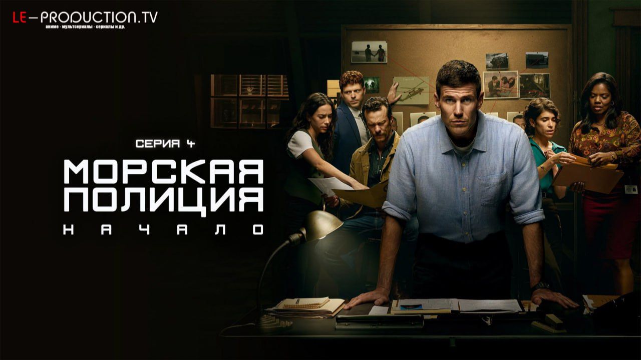 Морская полиция: Начало / Морская Полиция: Истоки / NCIS: Origins 2 сезон 4 серия
