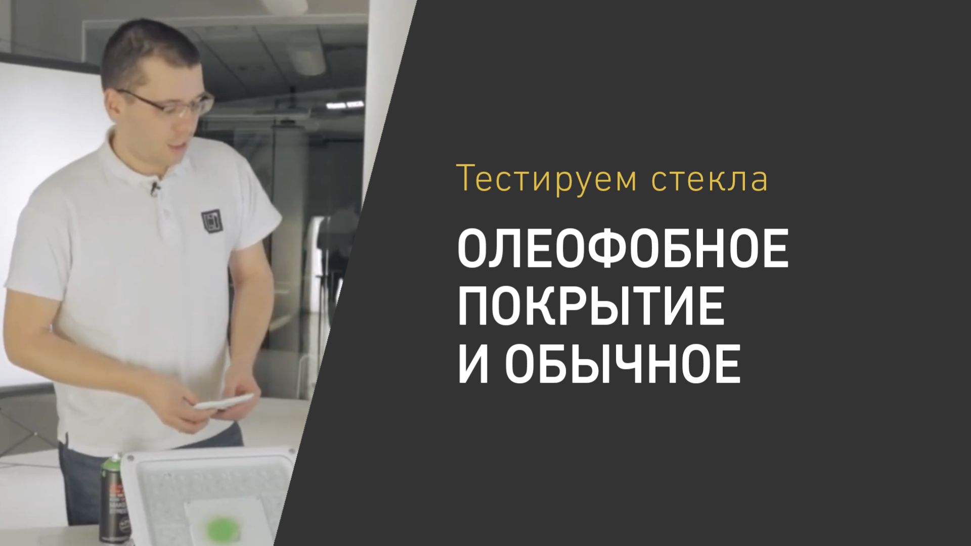 Олеофобное покрытие